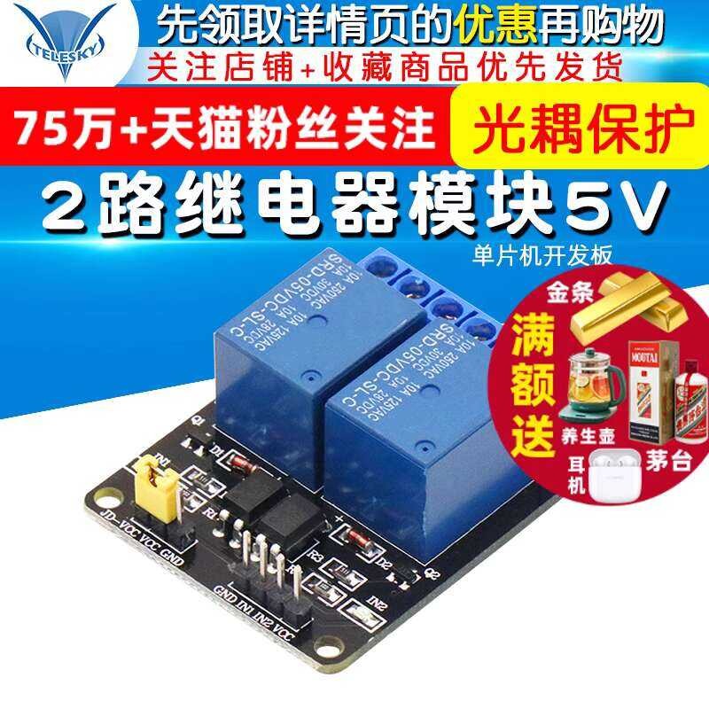2-channel module microcontroller development with optocoupler ...