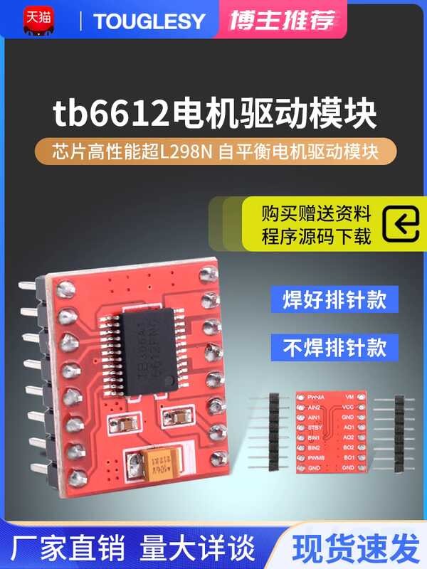 TB6612FNG motor drive board module chip DRV8833 high-performance ultra ...
