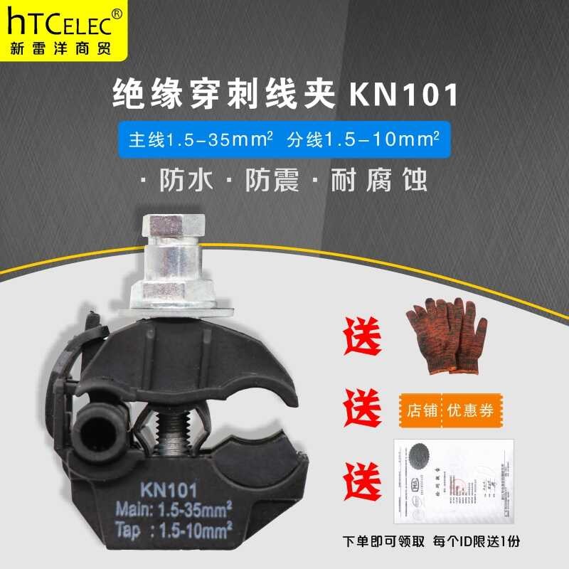 Puncture wire clamp KN101 insulated cable, no breakage, outdoor main ...
