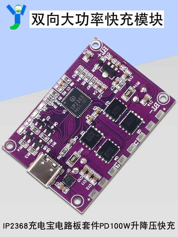 100W boost hubad IP2368 bidirectional high-power fast charging module ...
