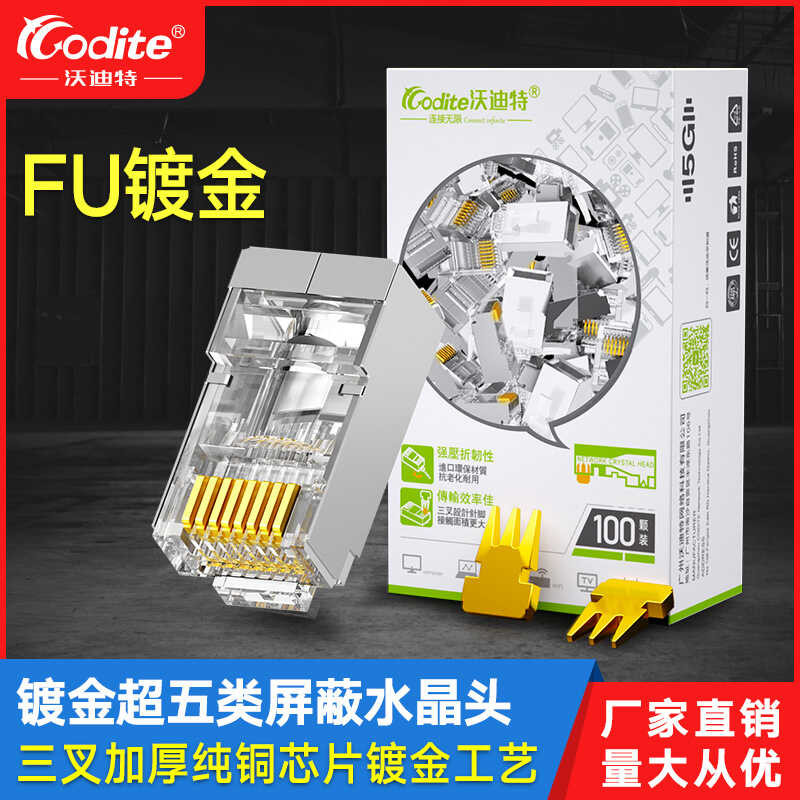 Network cable crystal head super five class 100MB shielding RJ45 ...