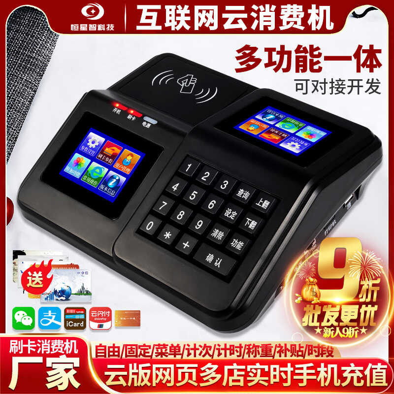 Smart IC vending restaurant clock in scanning code, swiping card ...