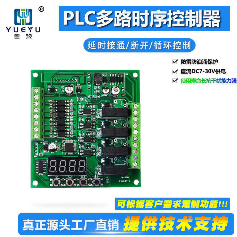 Multi channel timing controller programmable PLC self-locking interlock start relay delay ...