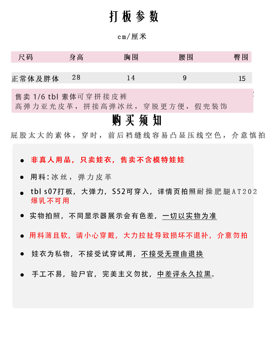 [Non-Real Products] worldbox Fat Leg Body Can Wear Stitching Leather ...