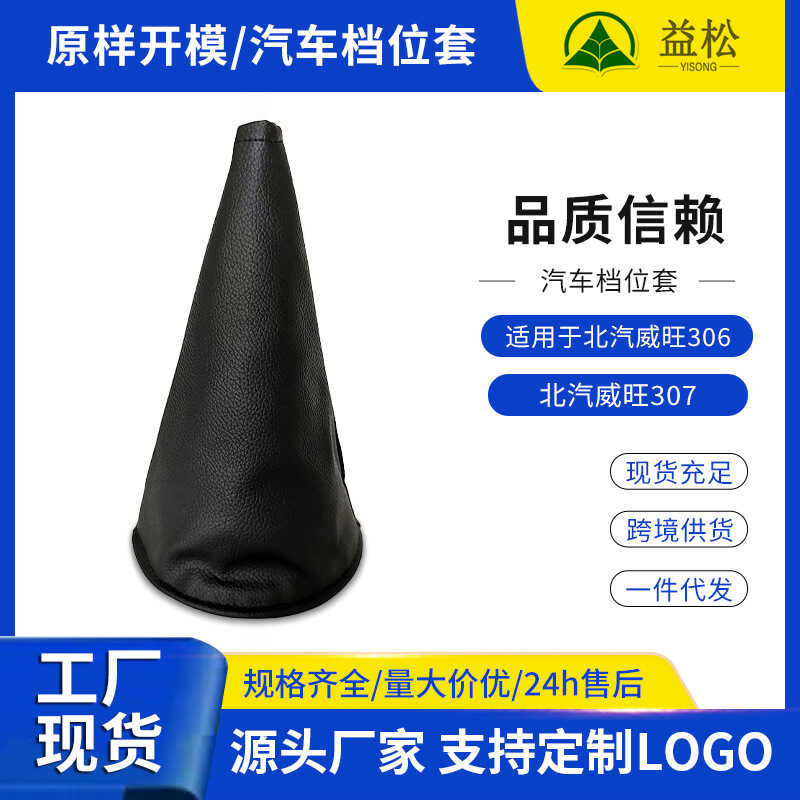 Weiwang BAIC 306 Car Gear Lever Cover 307 Gear Shift Cover Shift Lever ...