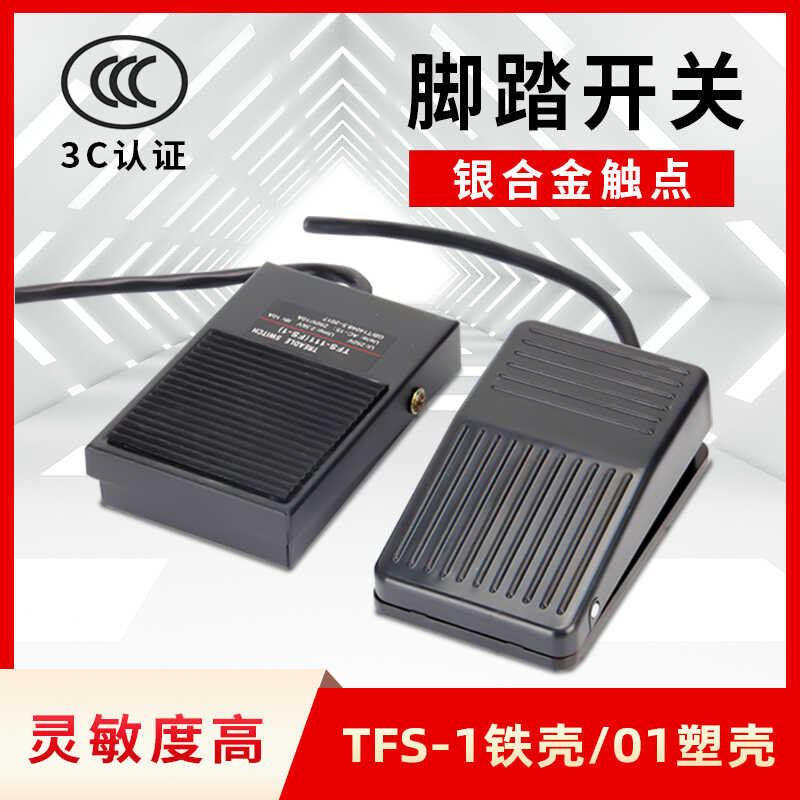 pedal controller TFS-1 Foot switch FS-1 self resetting iron shell 16cm ...