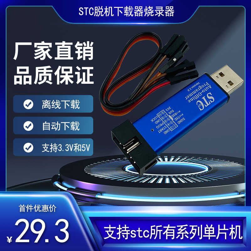 STC offline downloader offline downloader USB version 51 microcontroller automatic downloa ...