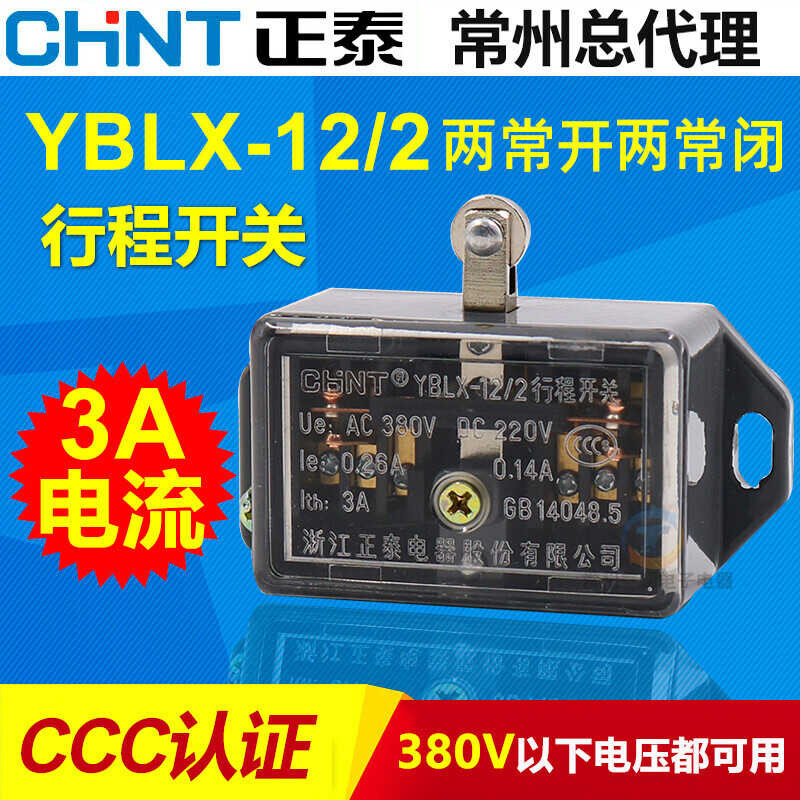 Chint travel limiter 380V switch YBLX-12/2 self resetting 220V with roller 3A 2 normally o ...