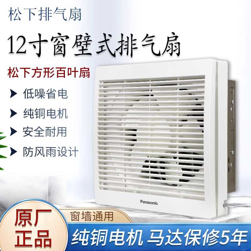Panasonic exhaust 12 inch bathroom square wall window silent ...
