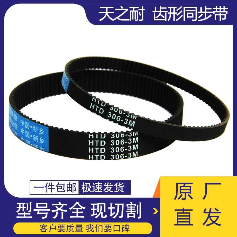 Tianzhi resistant teeth rubber synchronous belt HTD 3M336-3M561 3M 5M 8M 14M L XL H XH | Shopee ...