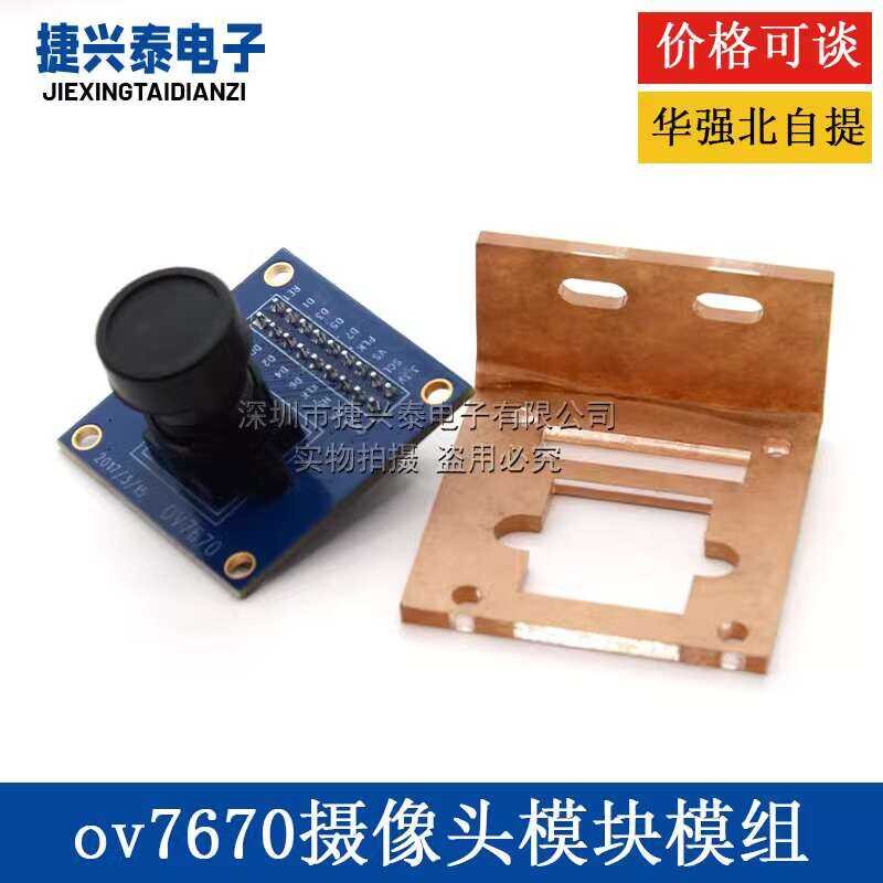 OV7670 camera module STM32 driver microcontroller electronic learning integration OV7670 ...