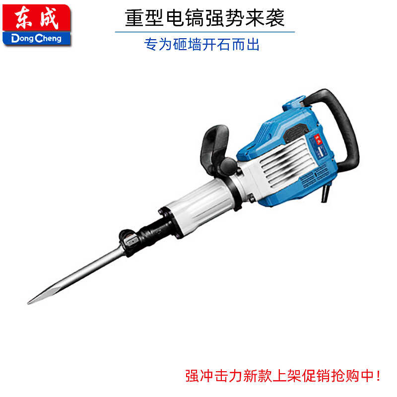Dongcheng heavy-duty electric pickaxe 95 industrial grade high-power ...