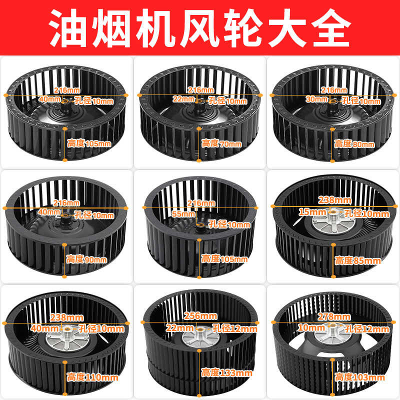 Range hood, fan, suction hood accessories, fan blades, turbine ...