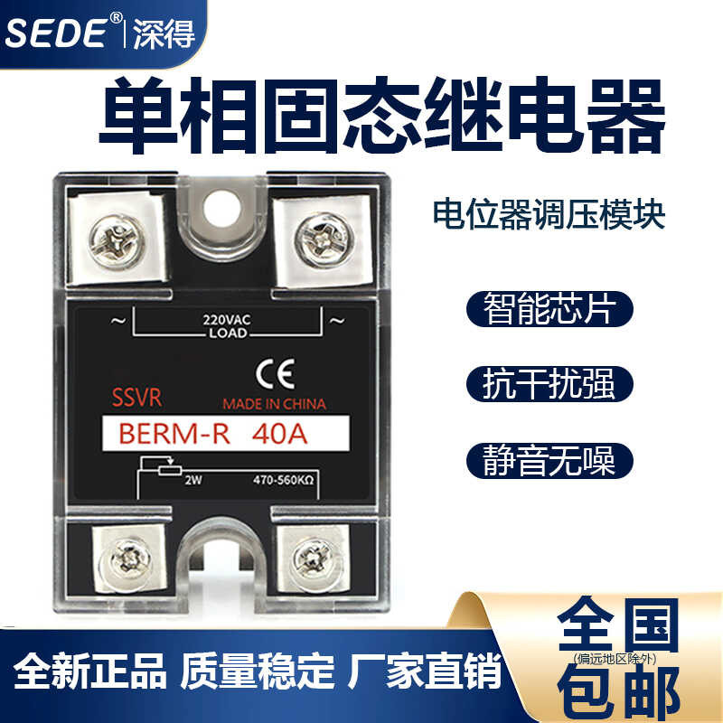 SSVR-40A single-phase solid-state relay voltage regulator potentiometer adjustment module SSR-2 ...