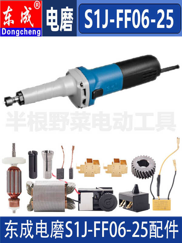 Dongcheng S1J-FF06-25 electric grinder direct grinding rotor stator ...