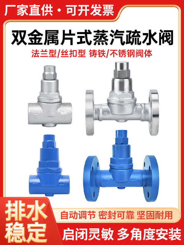 CS47H-16P bimetallic steam trap cast flange stainless steel CS17W threaded thread version ...