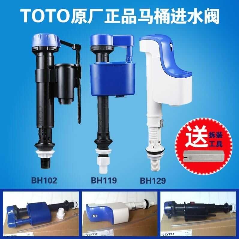 TOTO inlet valve toilet accessories toilet water tank accessories inlet ...
