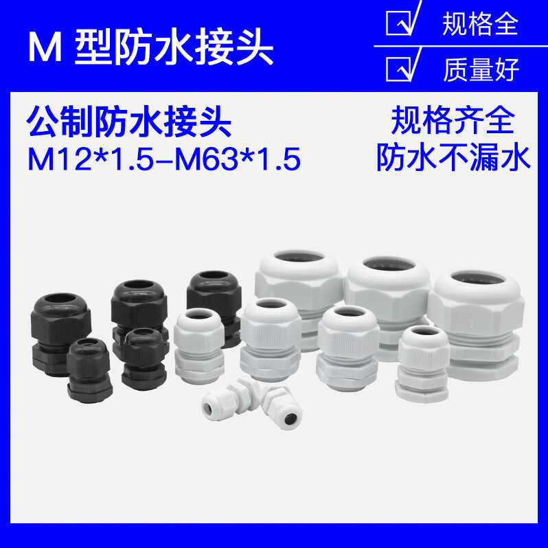 Metric M-series nylon cable waterproof joint M12/M16/M18/M20/M22/M24 ...
