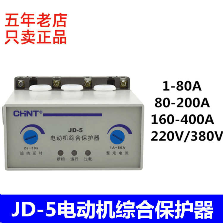 Zhengtai Electric Motor Integrated Protector JD-5 1-80A200A400A 220V ...