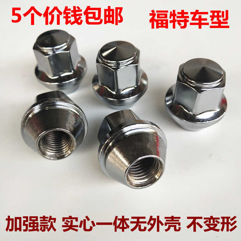 Magkasya para sa Ford Focus Mondeo Taurus Furui Si Rui Jie Yi Hu Tire Screw Cap Car Wheel Hub N ...