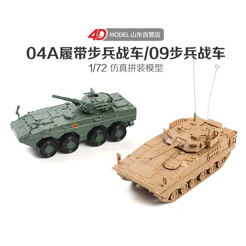 1/72 Assemble Chinese Type 04A Infantry Fighting Vehicle 09 Wheeled ...