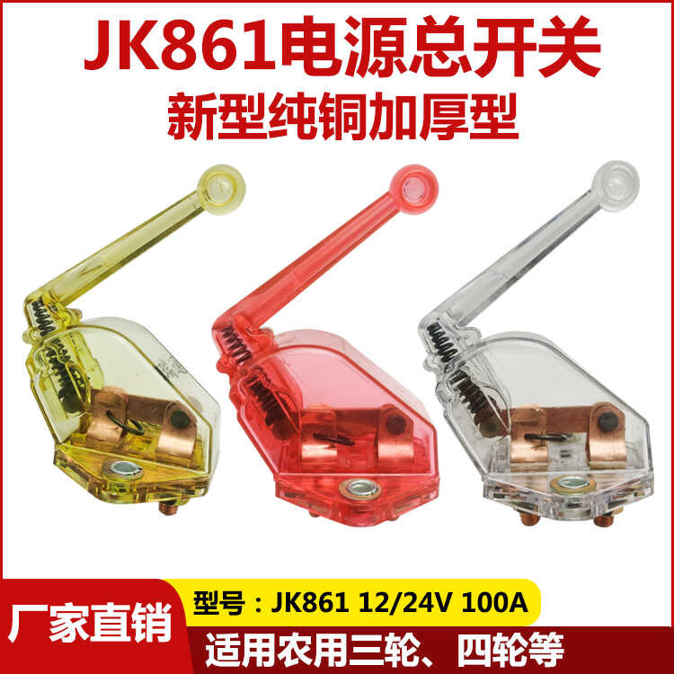 Anti Aging Jk861 Power Main Switch Agricultural Carriage Type Truck 12V ...