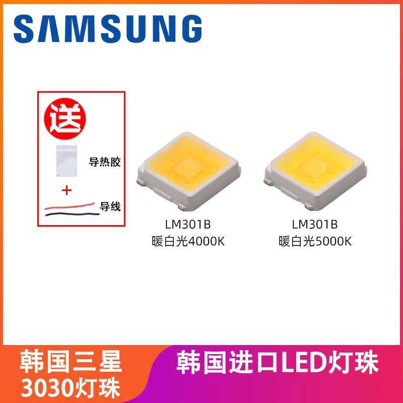 Samsung LM301B high-power LED bead source flashlight spotlight tube light DIY wick accesso ...