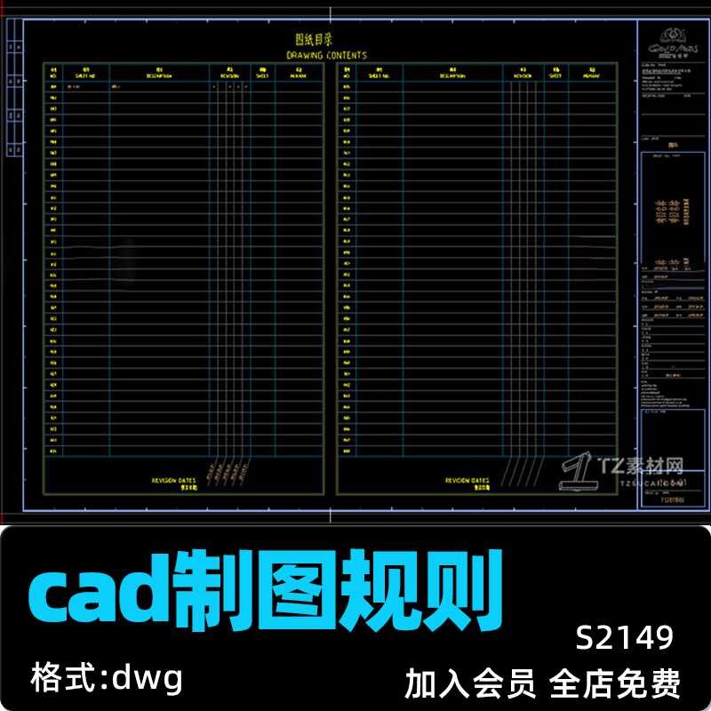 CAD Drawing Specification+Library Standard Layer Legend Construction ...