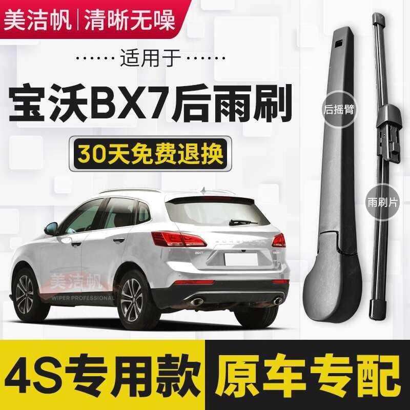 Magkasya para sa Baowo BX7 blades 2016 17 18 modelo likod na window wiper gumuhit strip rocker ...