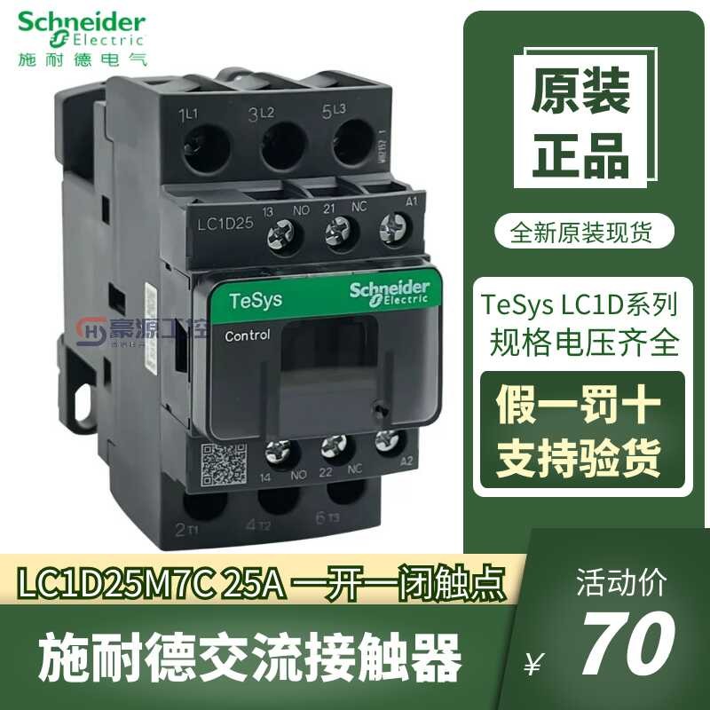 Original Schneider AC contactor LC1D25M7C/B7C/Q7C/F7C/C7C 220V ...