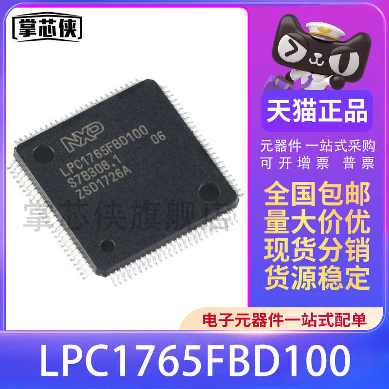 Original LPC1765FBD100 LQFP100 MCU Embedded 32-bit Microcontroller | Shopee Philippines