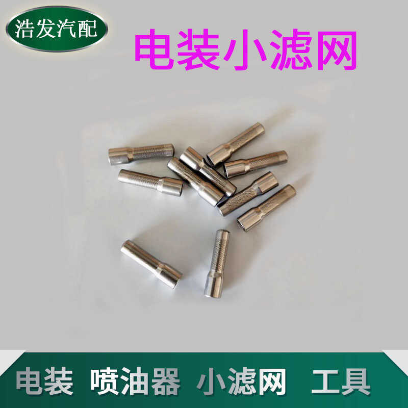 Electric fuel injector filter screen Fuel injector inlet filter screen ...