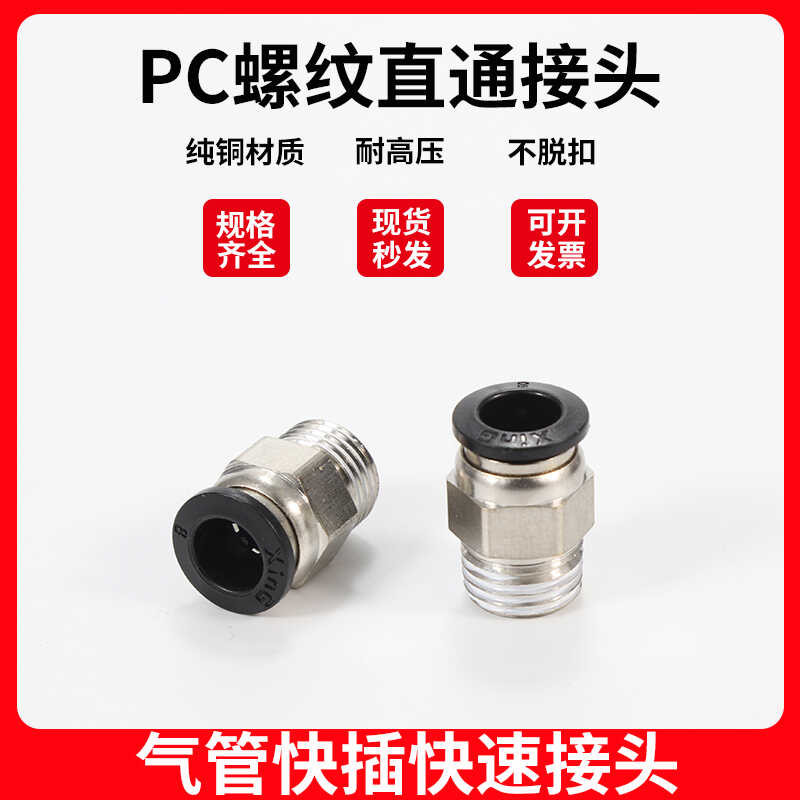 Pneumatic tracheal quick connector PC8-02 quick plug connector thread ...