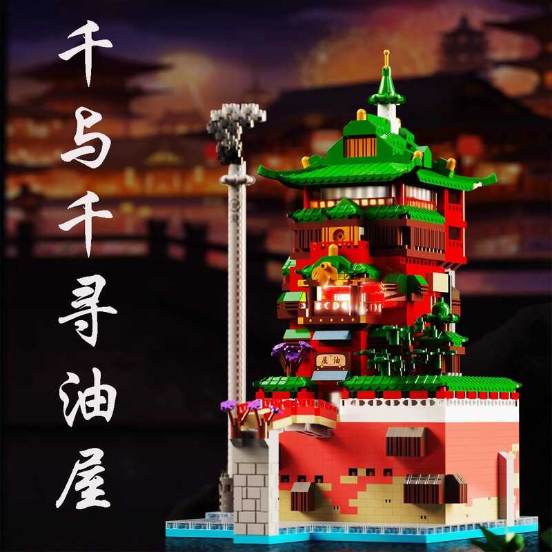 Oil Spirited Away House Building Bloc 2025 New Toy Puzzle Assembly Soup ...