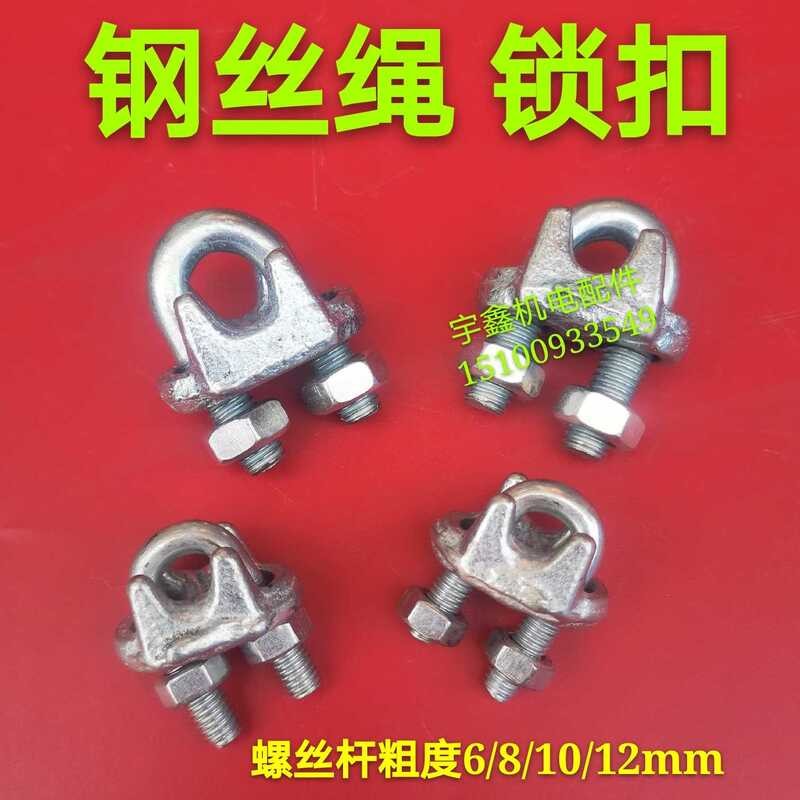 Wire rope buckle M10 wire rope clamp U-shaped clamp locking wire rope ...