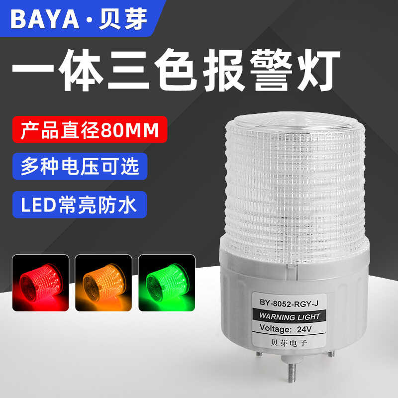 Integrated three color LED warning sound and light alarm, machine tool ...