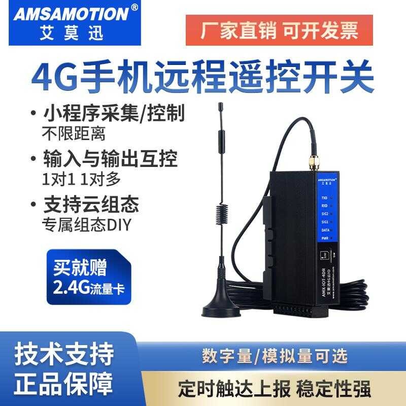 Emoxun 4G mobile phone switch analog acquisition wireless remote ...