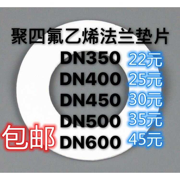 flange DN350/D400/DNN450/DN500/DN600 PTFE gasket | Shopee Philippines