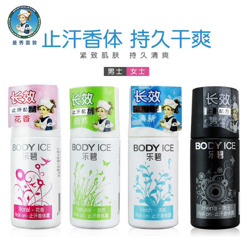Man Xiu ★ Lei Dun Le Bi Armpit Anti Sweating Bead Body Dew Female Male ...