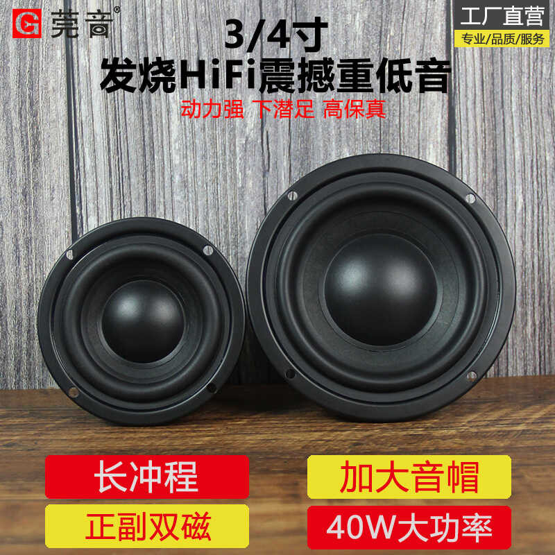Guanyin 3-inch 4-inch subwoofer, mid low frequency speaker, fever high ...