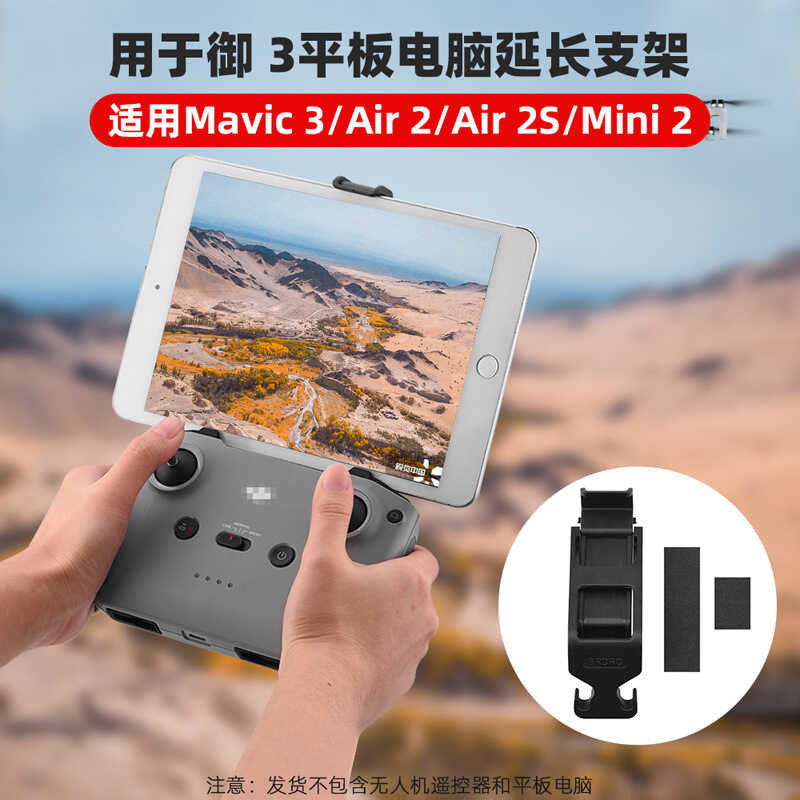 DJI MAVIC 3/Mini 2 Flat Panel Extension Yu AIR 2/2S Remote Control ...