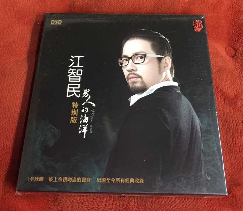 Dongsheng Records Jiang Zhimin's Ocean Magnetic Fever Male Voice DSD ...