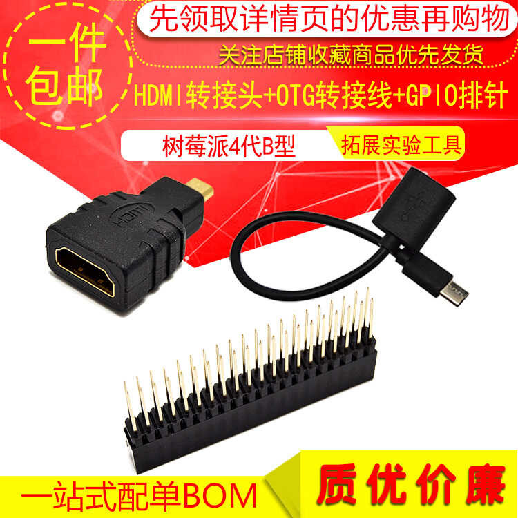 Raspberry Pi 4th generation B-type HDMI adapter+OTG adapter cable+GPIO ...