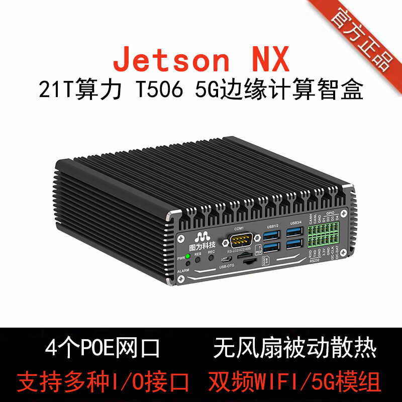 NVIDIA T506AI edge computing Gateway Box 21T Computational Jetson ...