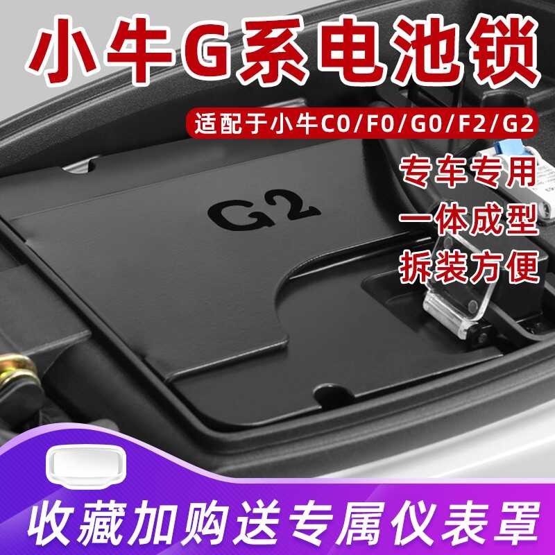 Niu G2/G0/F0/C0/F2/C0 board GOVA electric battery anti-theft lock clip ...