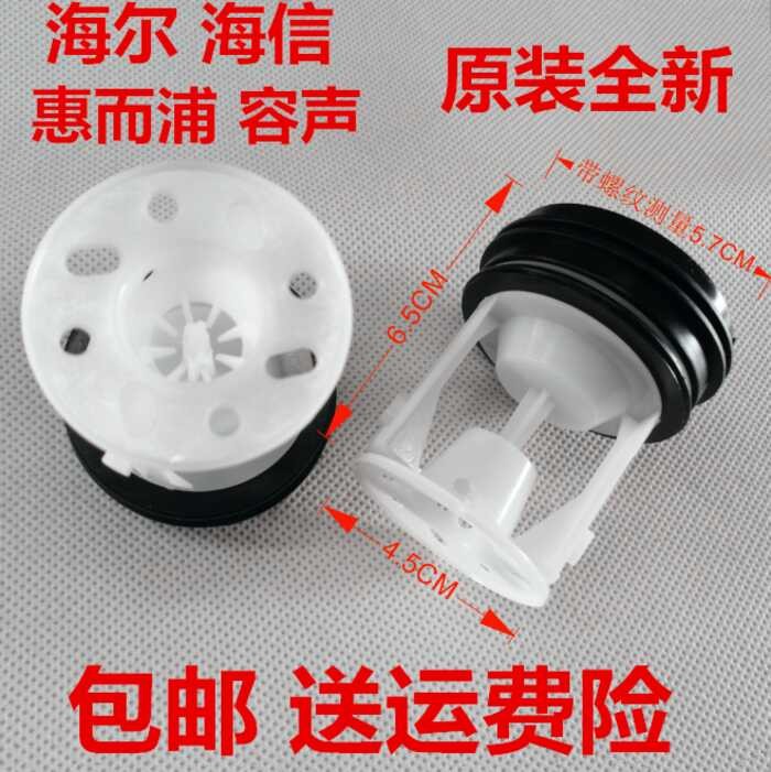 Haier Hisense Whirlpool Rongsheng Drum Washing Machine Accessories Drainage Pump Filter Net ...