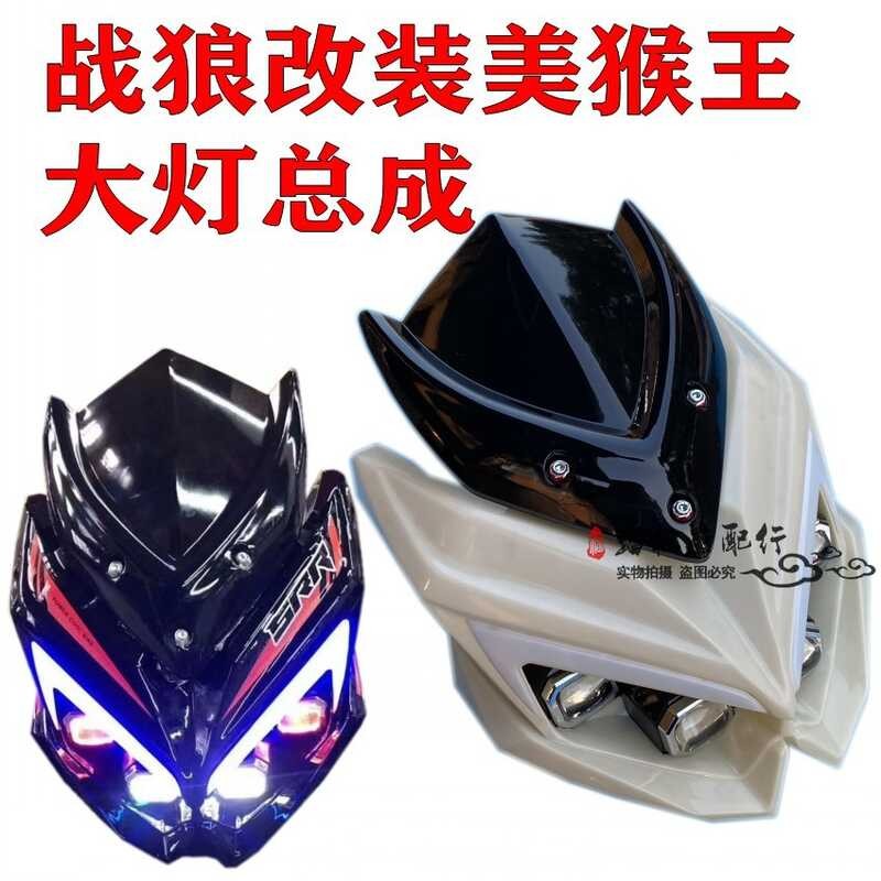 Monkey King bagong front assembly, Wolf Warrior Geek front, Hercules ...