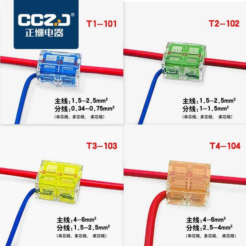Positive T-type main branch quick connect terminal, no break connector ...