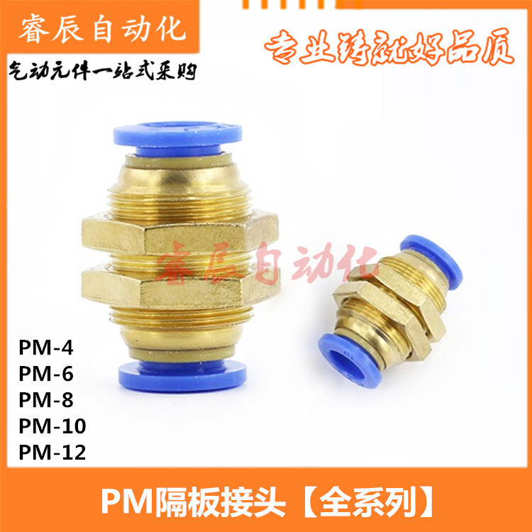 partition quick plug joint PM4/6/8/10/12MM tracheal quick joint ...