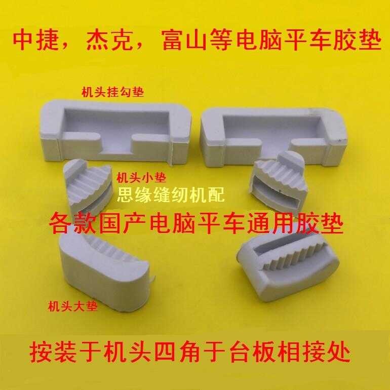 Computer flatbed head rubber pad, universal rubber pad for all types of ...